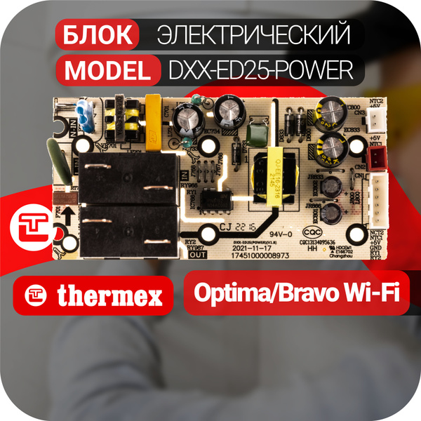 Блок электрический Optima/Bravo Wi-Fi - купить по выгодным ценам в ...