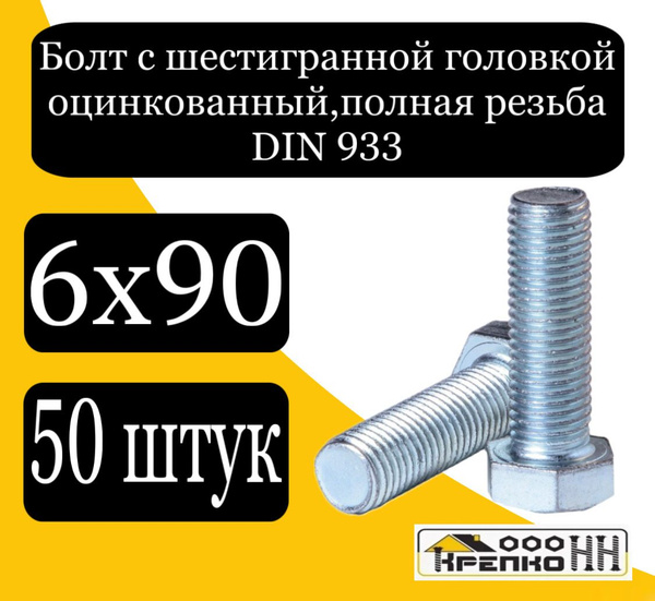Болт M6 x , головка: Шестигранная, 50 шт - купить по выгодной цене в интернет-магазине OZON ...
