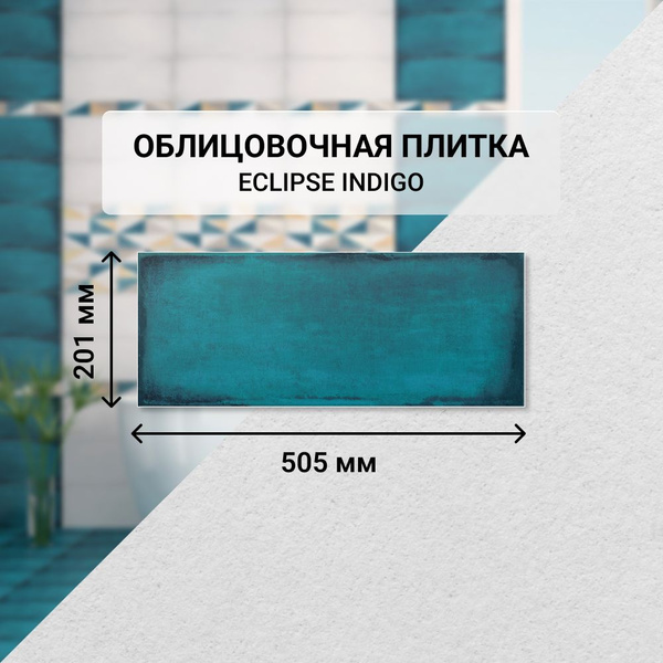 Плитка керамическая Azori ECLIPSE настенная_1.52 50.5 см x 20.1 см, темно-зеленый - купить ...