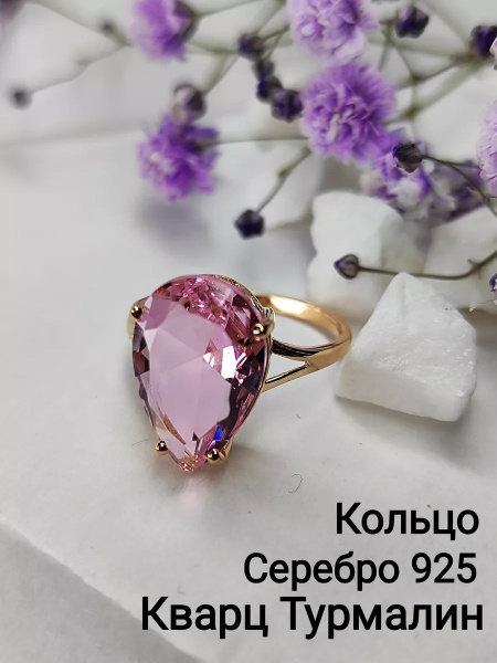Ювелирное кольцо из серебра позолоченное с турмалином - купить с ...