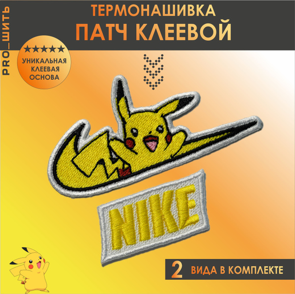 Термонашивка на одежду в стиле Nike Пикачу, Термоаппликация - купить с ...