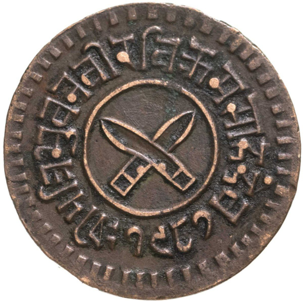 Непал, монета 1 пайс 1918-1930 г, сохранность VF - купить в интернет-магазине OZON с быстрой ...