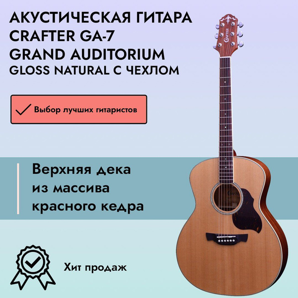 Crafter Акустическая гитара GA-7 - купить с доставкой по выгодным ценам ...