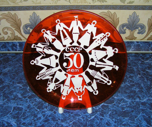 Винтаж СССР. 1972. Коллекционная Стеклянная Тарелка - 50 ЛЕТ ОБРАЗОВАНИЯ СССР. купить по низким ...