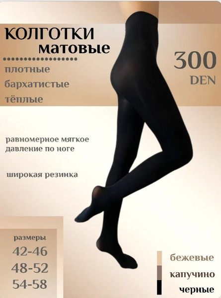 Колготки Для женщин, 300 ден, 1 шт - купить с доставкой по выгодным ...