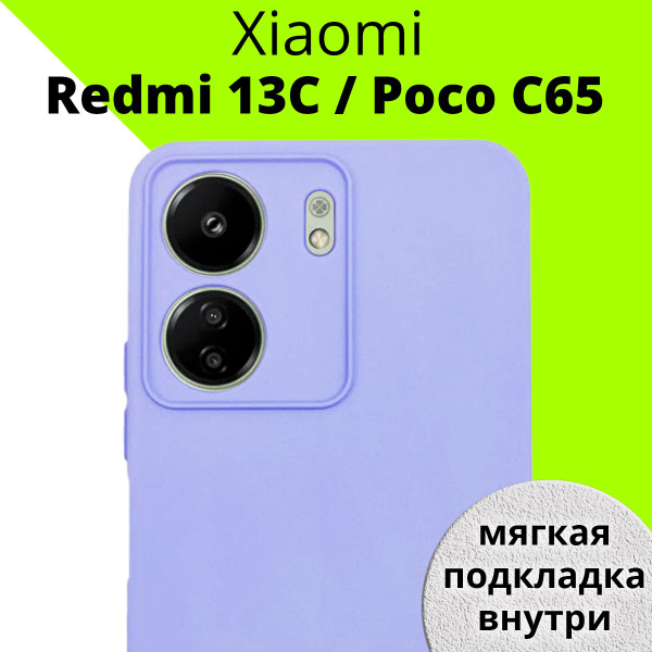 Чехол для Xiaomi Poco C65 и Redmi 13C (Поко Ц65, Пока С65, Редми 13С и ...