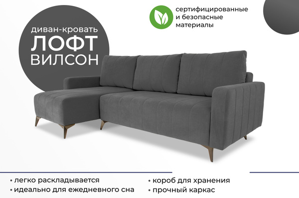 Диван-кровать Лофт Вилсон_темно-серый (Domiart Simple 54), механизм ...