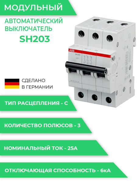 ABB Выключатель автоматический 3P SH203 C25 купить на OZON по низкой цене (1404690120)