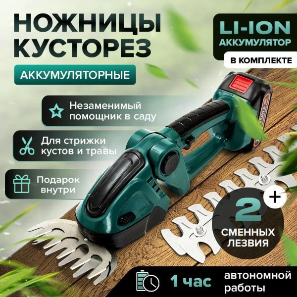 Кусторез аккумуляторный садовый Otwen электросекатор ручной сучкорез ...