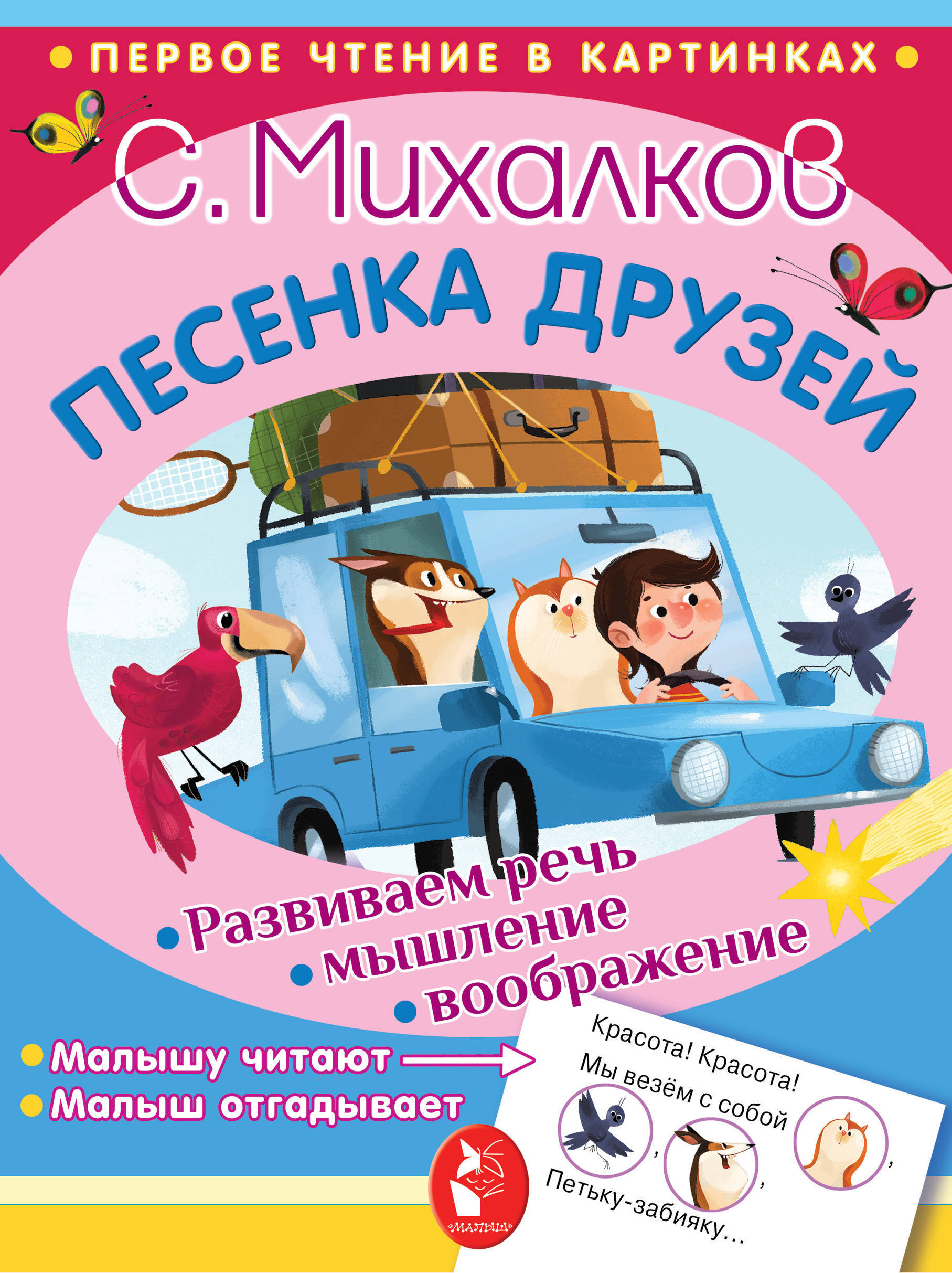 Книга "Песенка друзей" Михалков Сергей Владимирович – купить книгу ISBN ...