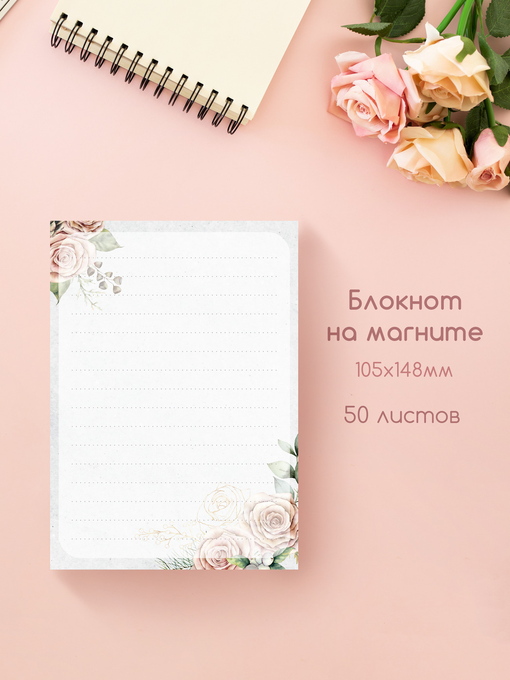 Характеристики Магнитный блокнот планер "Розы" для записей на ...