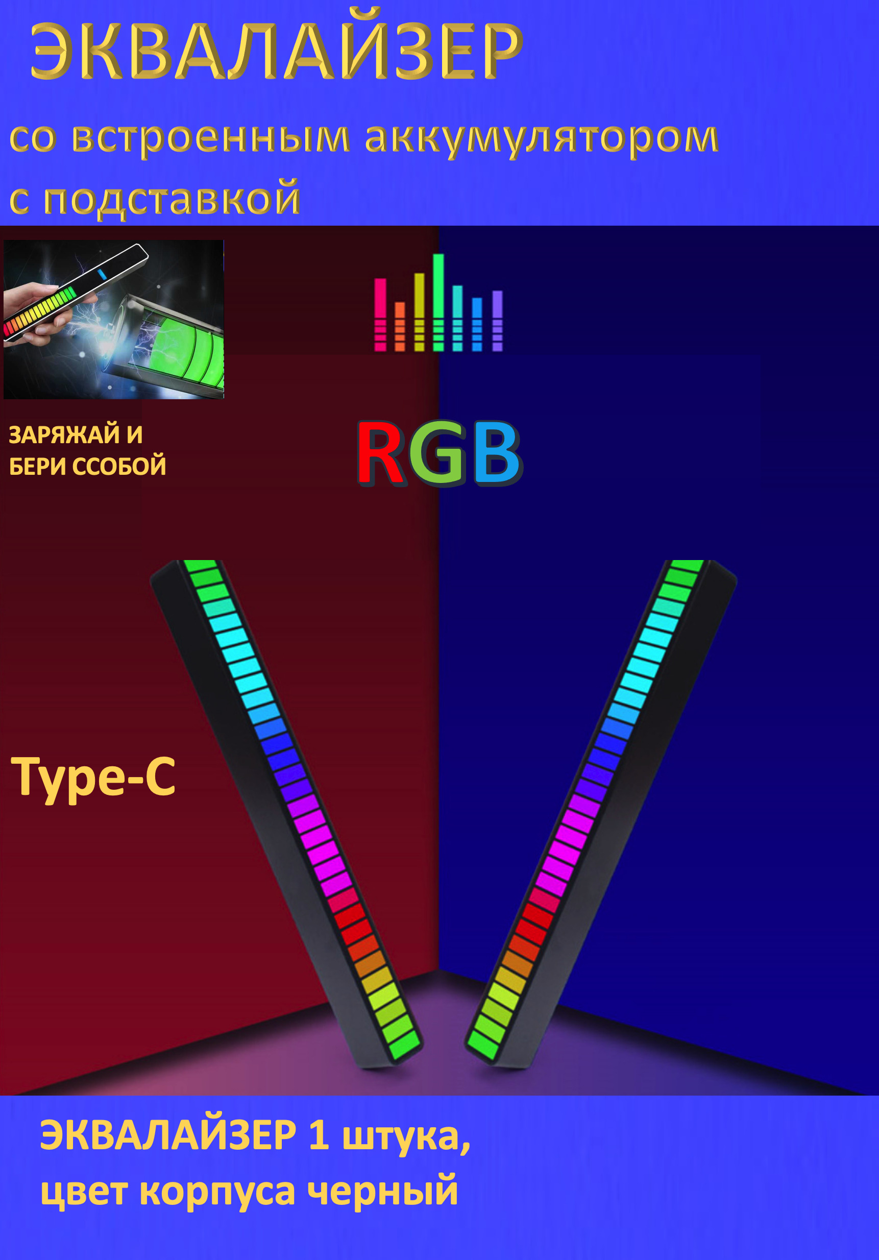 Эквалайзер светодиодный для компьютера ноутбука RGB со встроенным ...