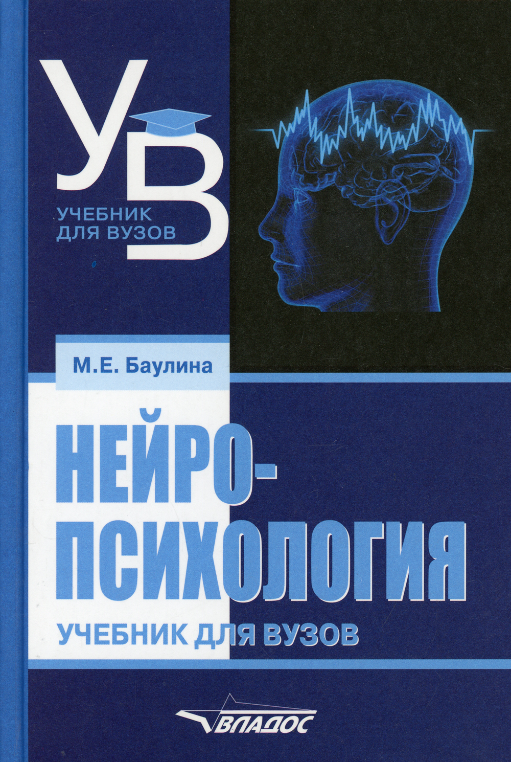 Книга "Нейропсихология: учебник для вузов" – купить книгу ISBN 978-5 ...