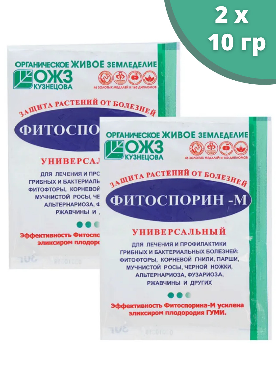 Фитоспорин-М универсальный, 2 х 10гр. — купить в интернет-магазине OZON ...