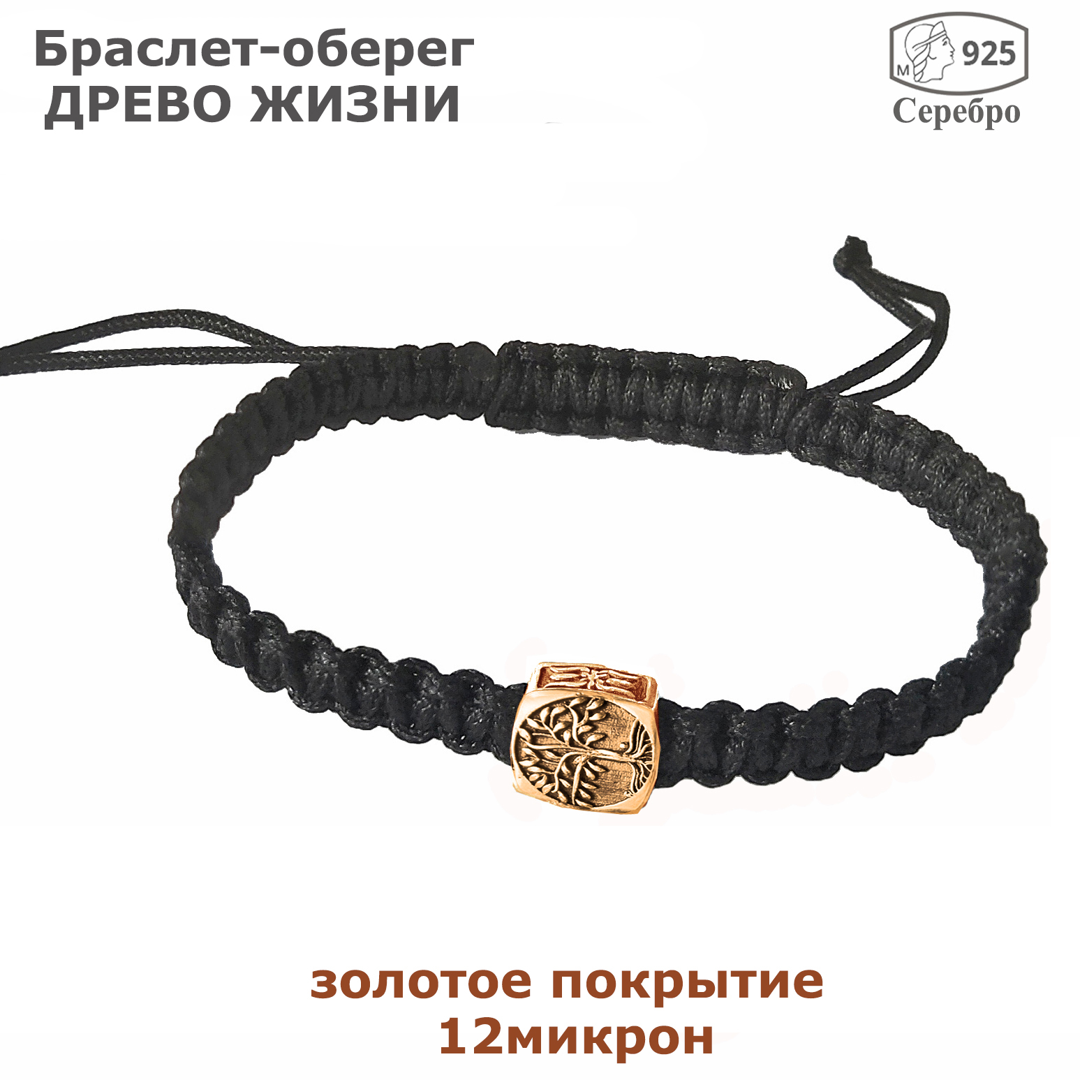 SILVERMEN Браслет Древо жизни — купить в интернет-магазине OZON с ...