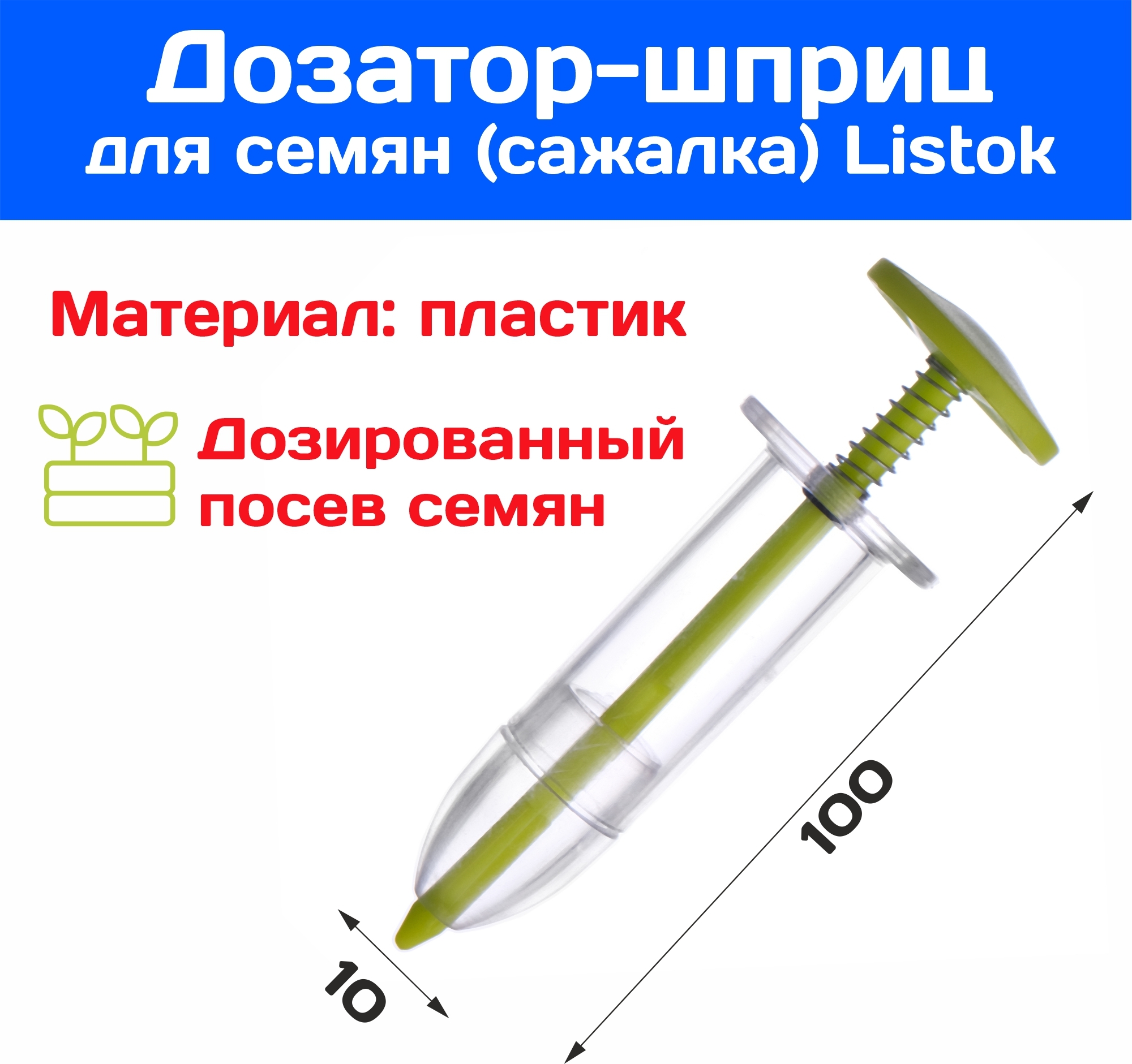 Сеялка Дозатор для Семян купить на OZON по низкой цене