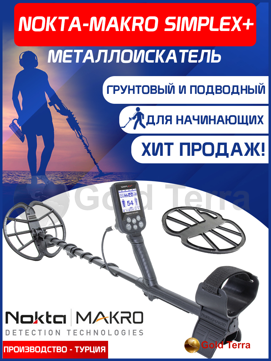Металлоискатель Nokta|Makro SIMPLEX PLUS - купить по выгодным ценам с доставкой в интернет ...