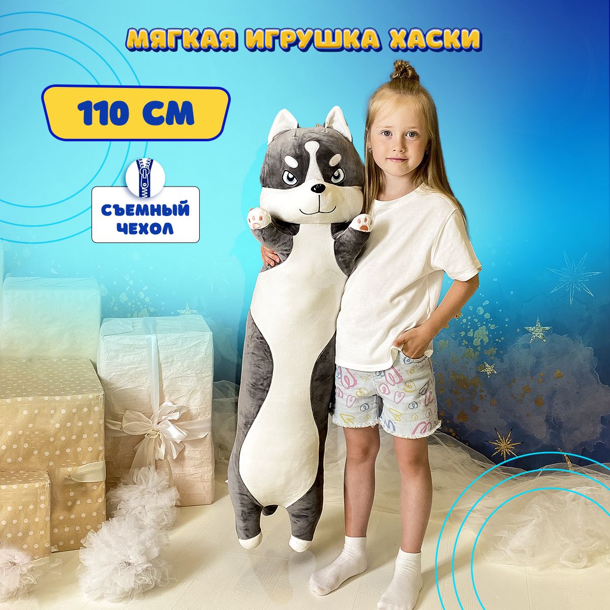 Мягкая игрушка-подушка длинный хаски 110 см/Большая детская обнимашка ...