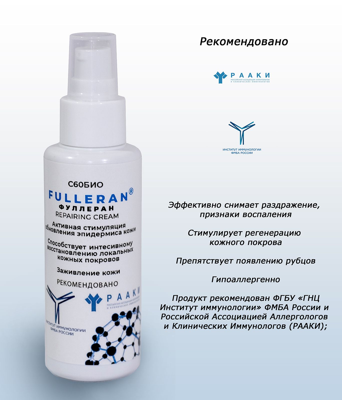 Крем регенерирующий FULLERAN, 100 мл — купить в интернет-аптеке OZON ...