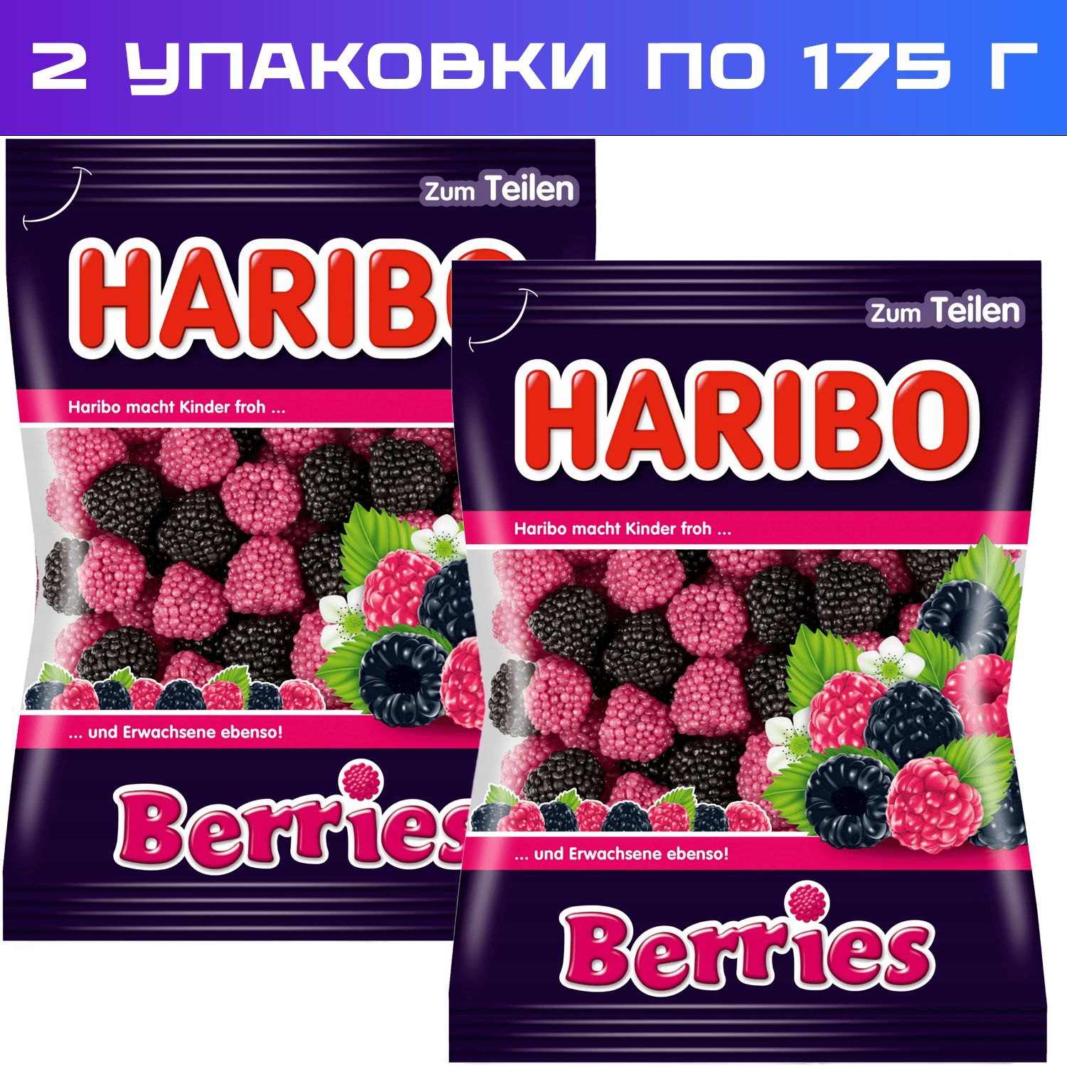 Мармелад Haribo Berries – купить в интернет-магазине OZON по низкой цене