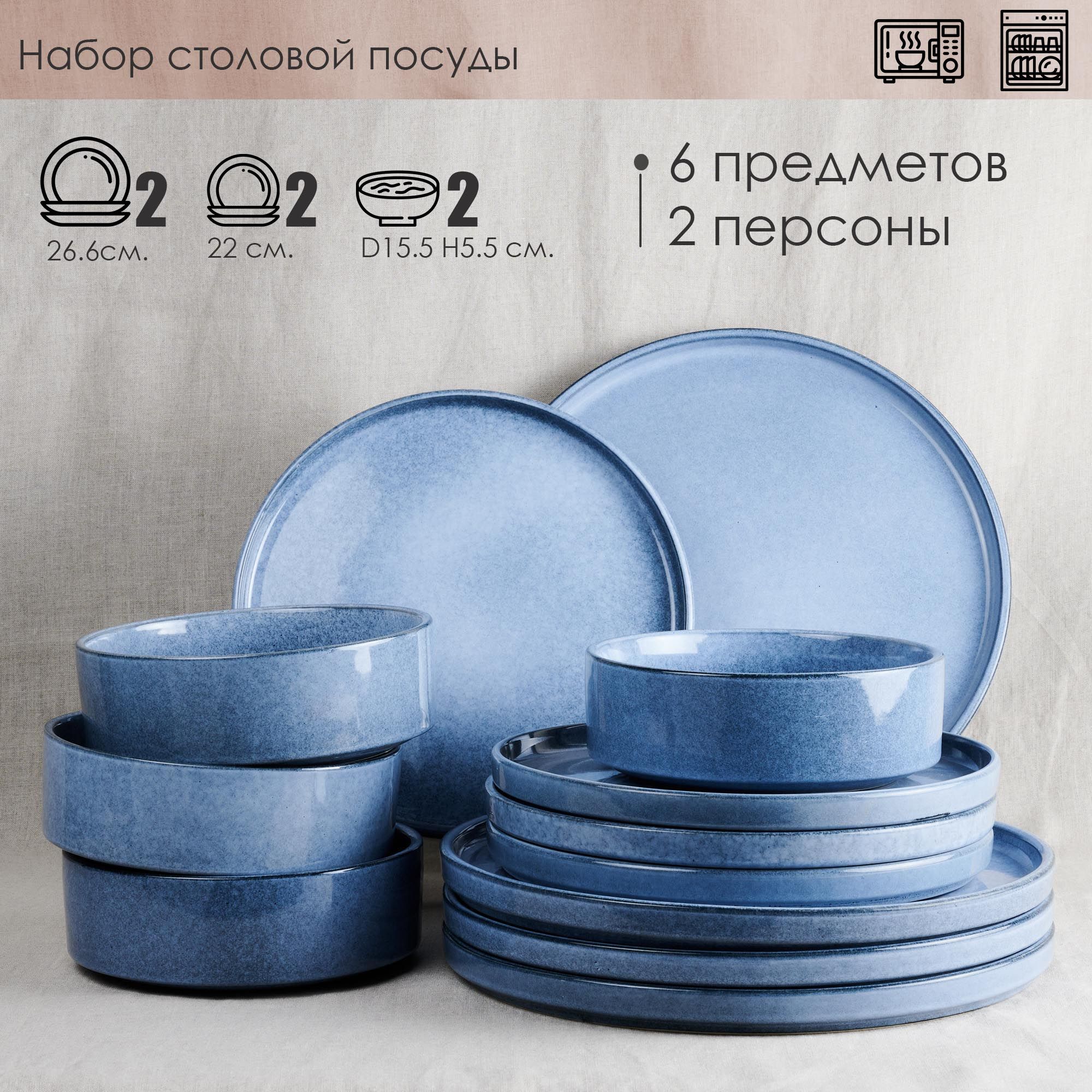 Набор столовой посуды MIXOM из 6 предм., количество персон: 2 — купить в интернет-магазине OZON ...