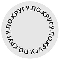 ПО.КРУГУ — купить товары ПО.КРУГУ в интернет-магазине OZON
