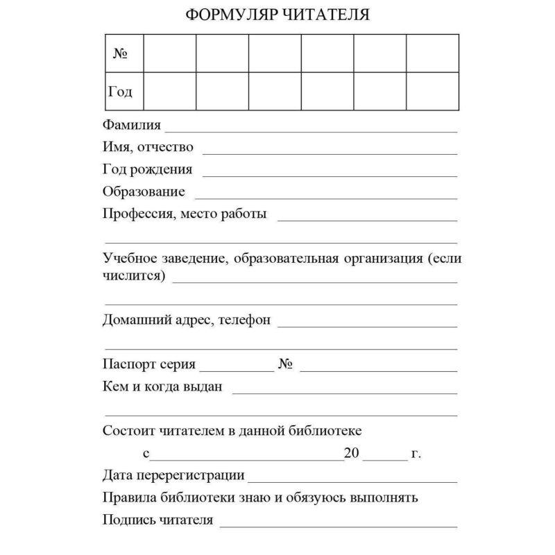 Формуляр Читателя купить на OZON по низкой цене