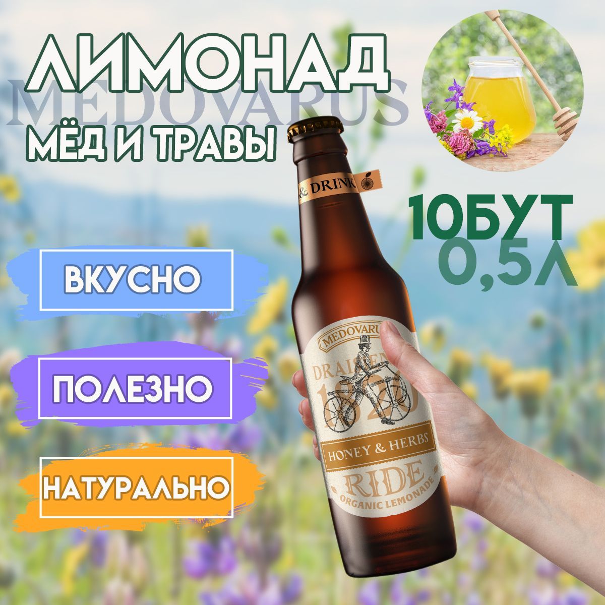 Лимонады и газированные напитки Медоварус – купить в интернет-магазине ...