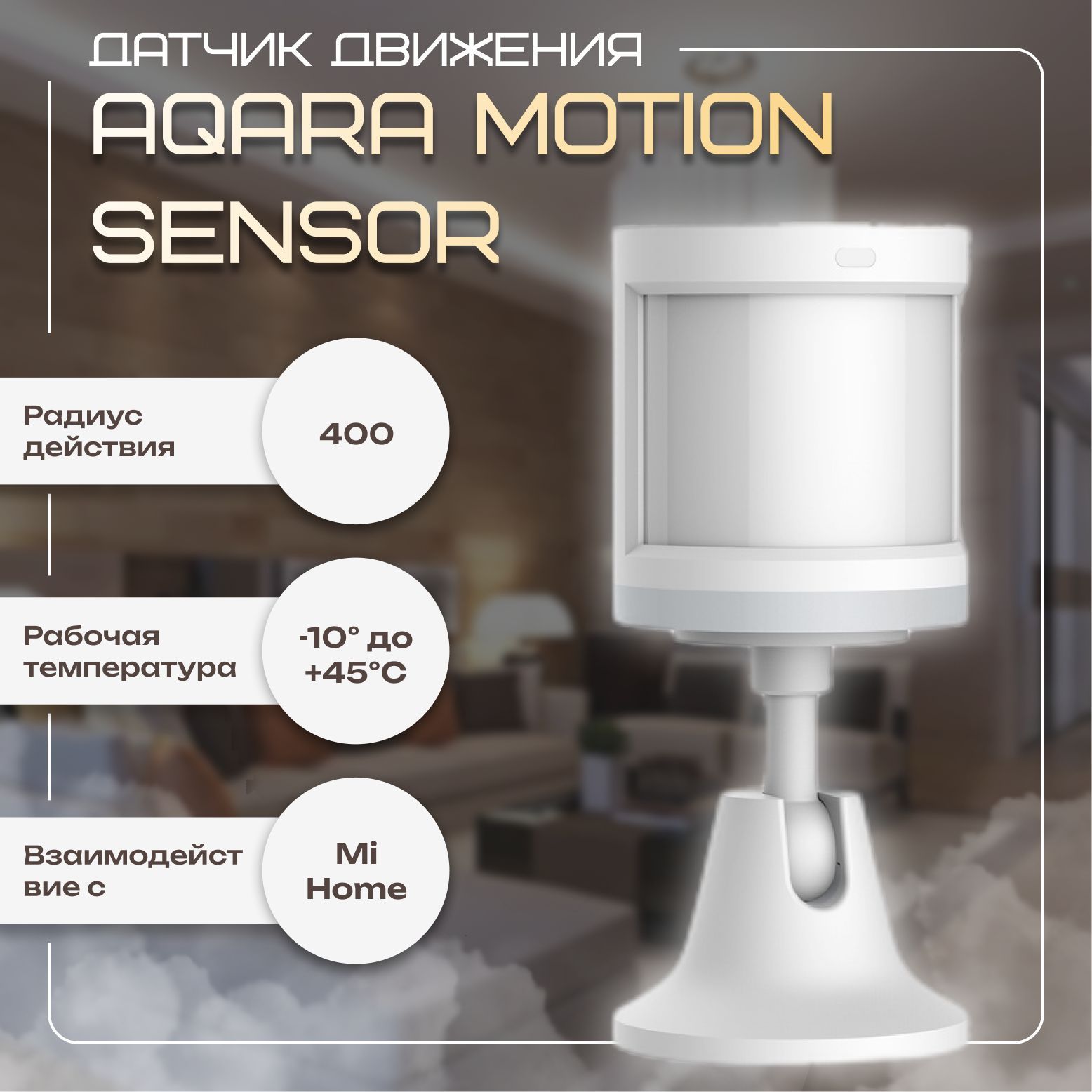 Qingping Motion And Ambient Sensor – купить в интернет-магазине OZON по ...