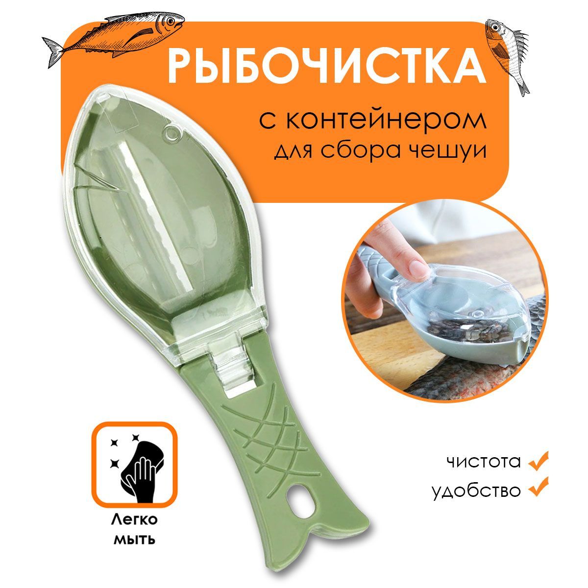Рыбочистка с Контейнером для Чешуи – купить в интернет-магазине OZON по ...