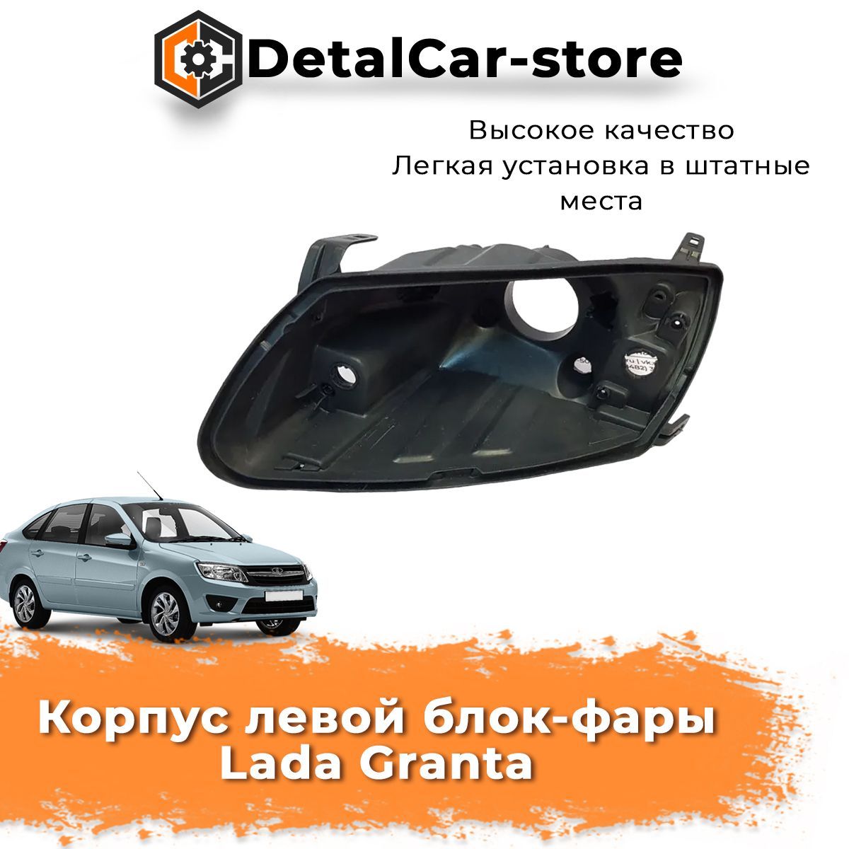 Блок Фара Лада Гранта – купить в интернет-магазине OZON по низкой цене