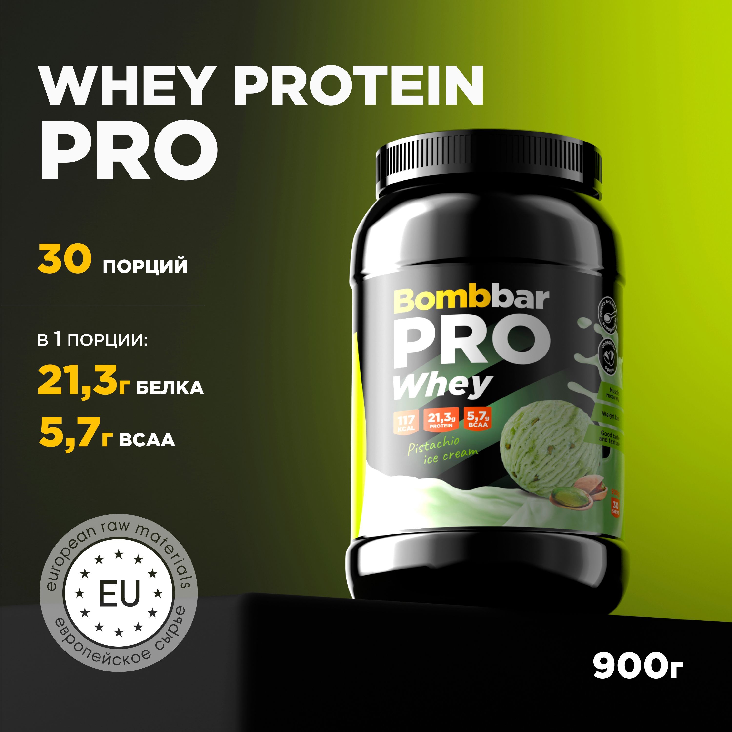 Bombbar Протеин сывороточный без сахара Whey Protein Pro "Фисташковое ...