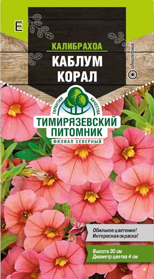 Семена Калибрахоа купить на OZON по низкой цене