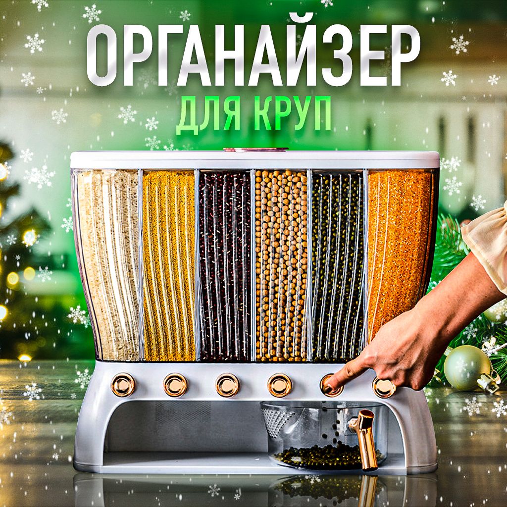 Диспенсер Для Круп – купить в интернет-магазине OZON по низкой цене