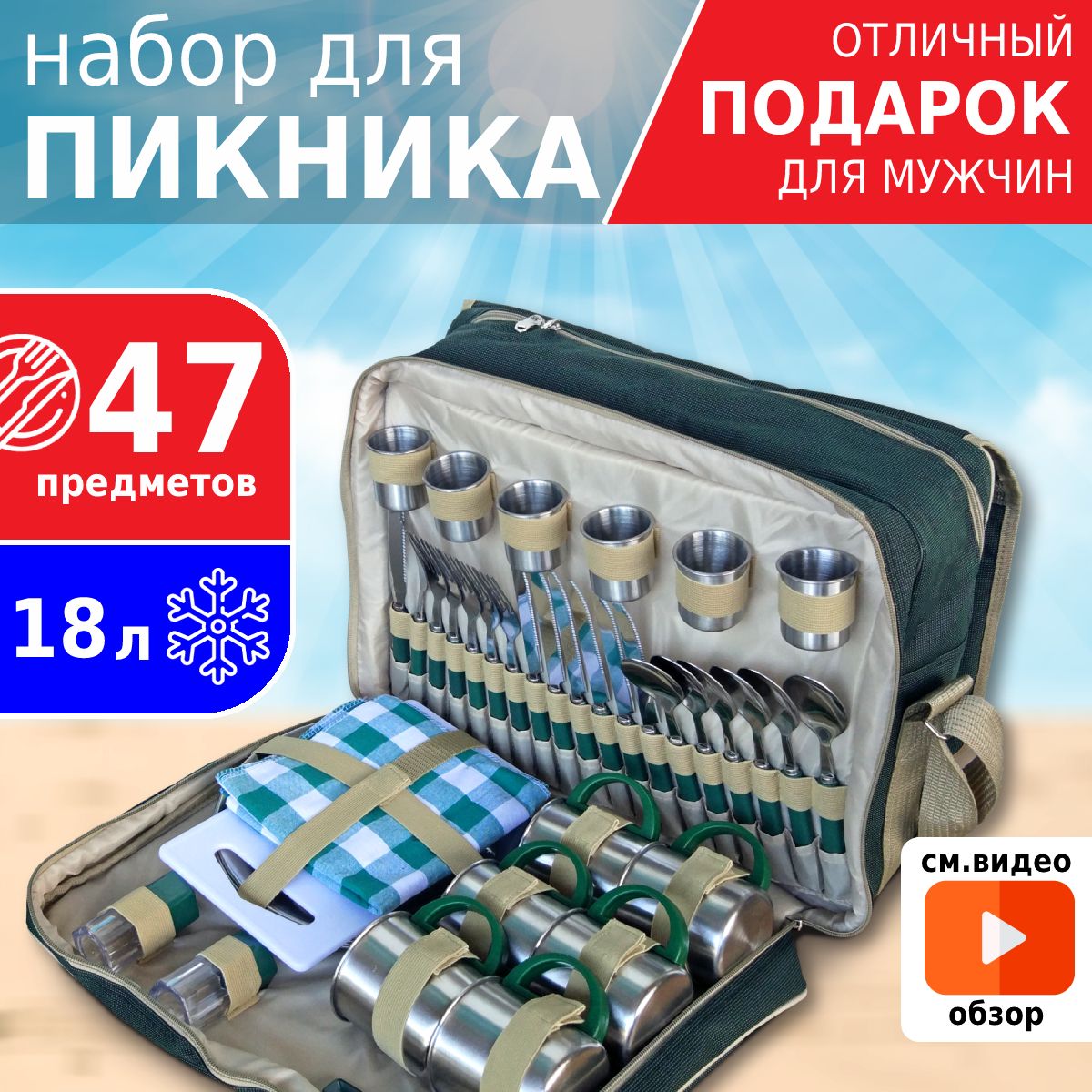 GREEN GLADE Пикник купить – наборы для пикника на OZON по низкой цене
