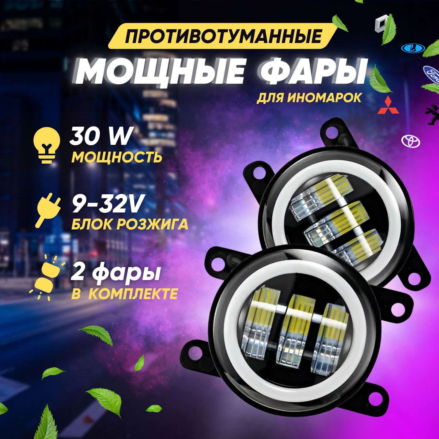 Фары противотуманные Autoled-opt купить по выгодной цене в интернет-магазине OZON (1133071157)