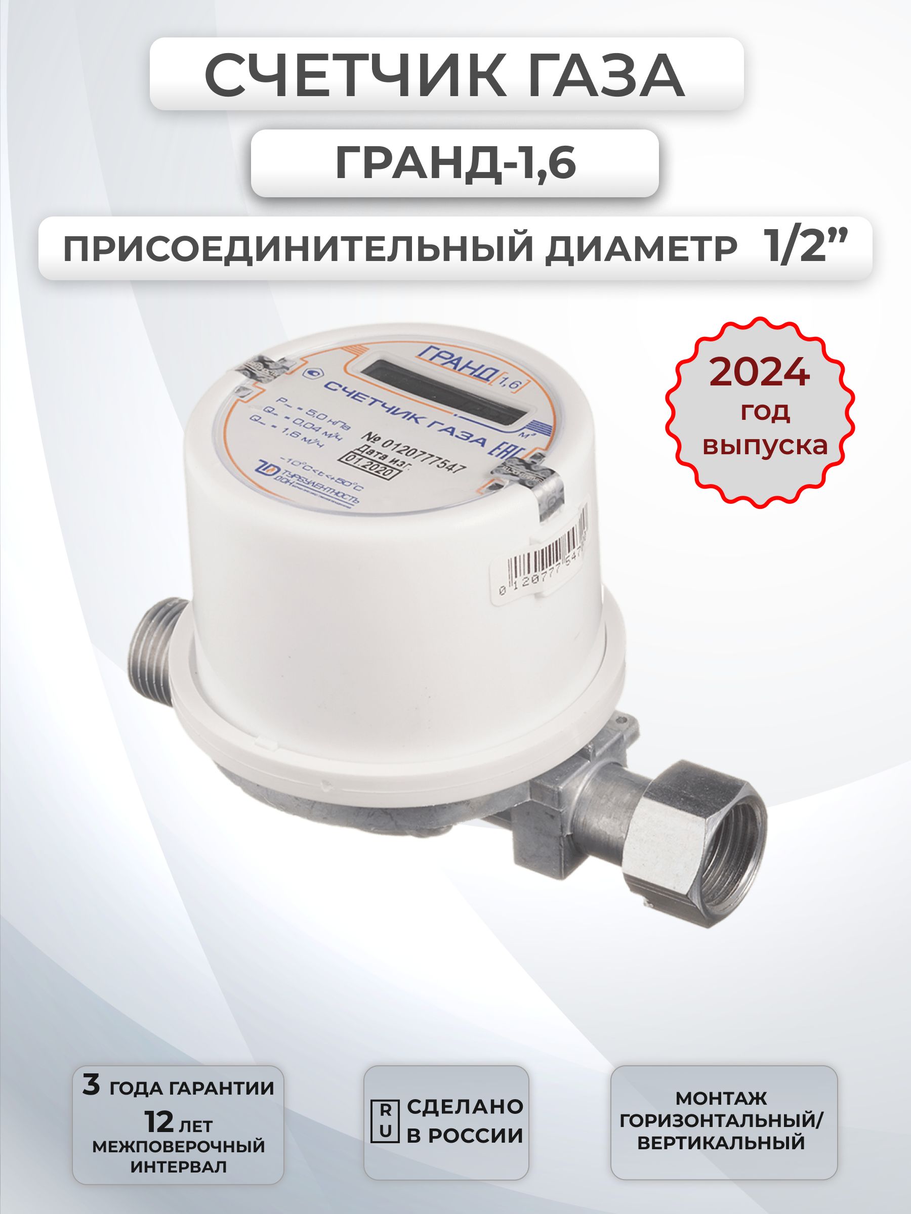 Гранд 1.6 Счетчик – купить в интернет-магазине OZON по низкой цене