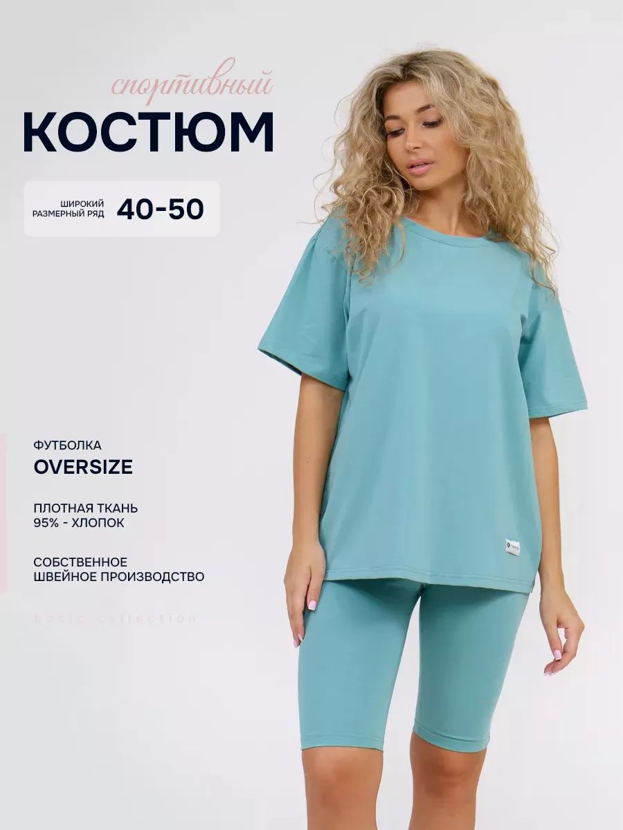 Костюм Майка и Велосипедки – купить в интернет-магазине OZON по низкой цене