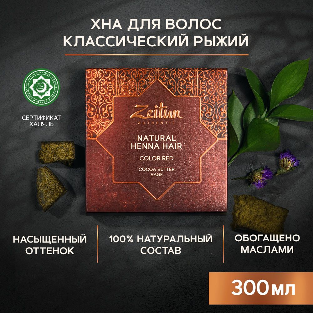 Рыжая Хна Для Волос купить на OZON по низкой цене