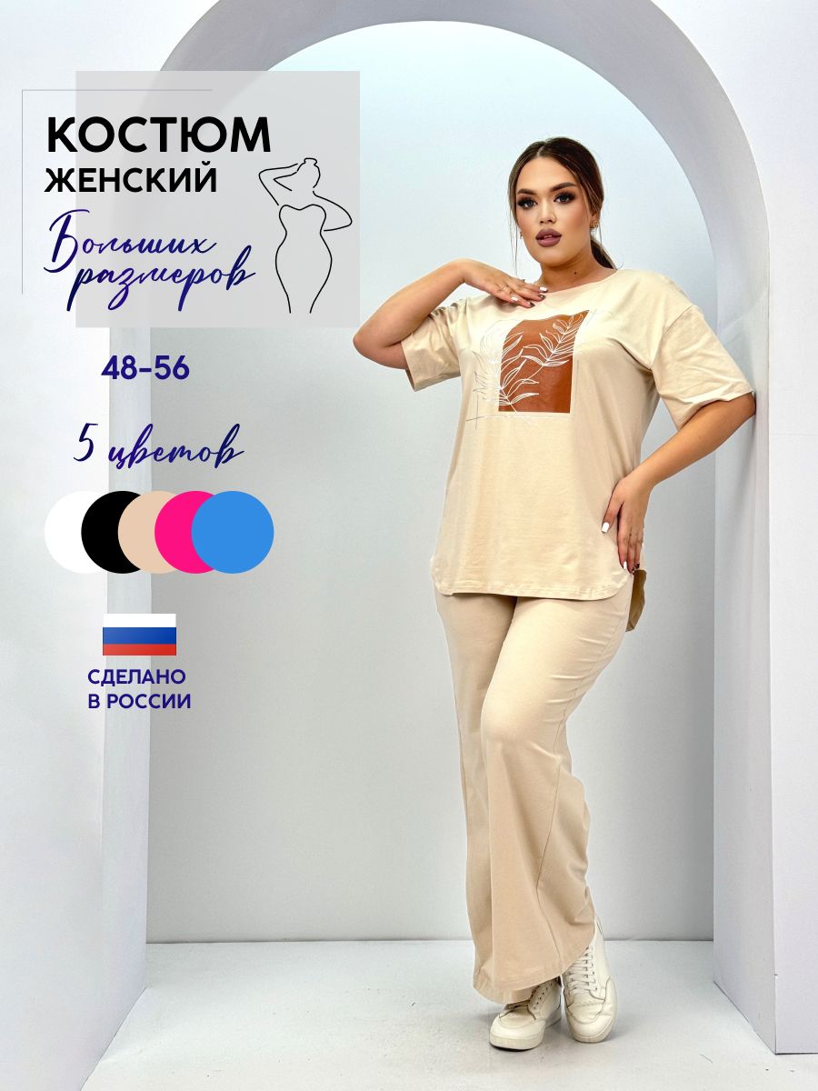 Летние Костюмы Женские Больших Размеров купить на OZON по низкой цене