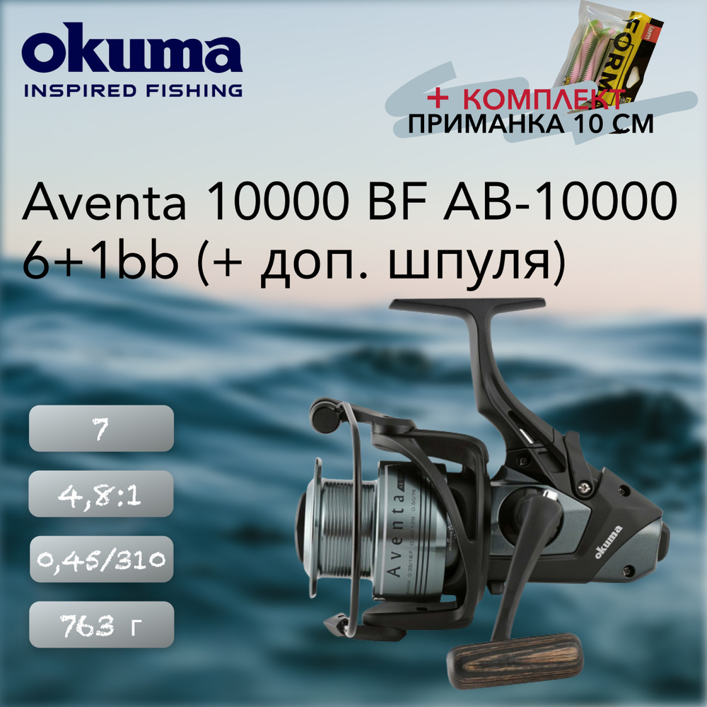 Катушка Okuma Aventa 10000 BF AB-10000 6+1bb, Безынерционная, 10000 ...
