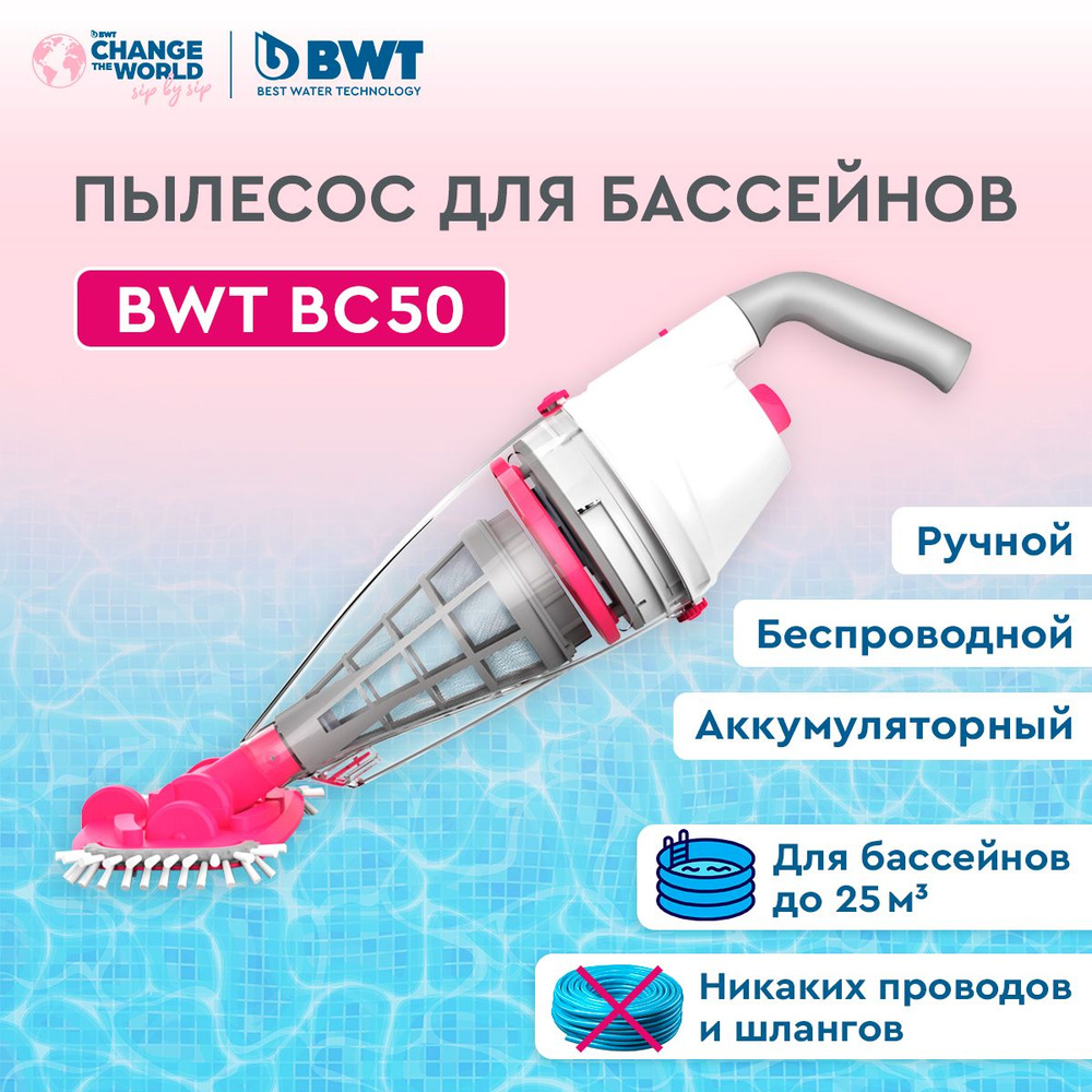 Ручной пылесос для бассейна BWT / Kokido BC50 беспроводной ...
