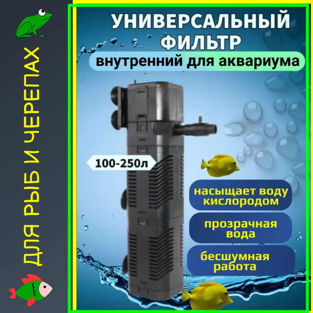 Фильтр для аквариума внутренний Sunsun Hj 952 100 250 л 800 л ч