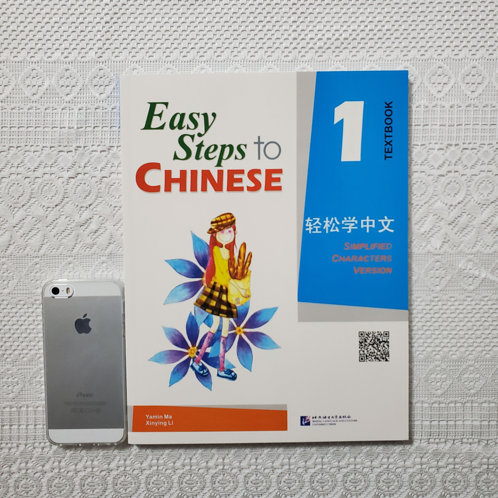 Easy Steps to Chinese 1 Textbook - купить с доставкой по выгодным ценам ...