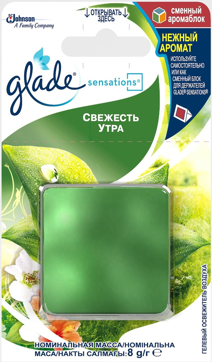 Glade Sensations см. аромаблок "Свежесть Утра", 8 гр — купить в ...