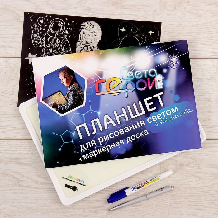 Планшет для рисования светом "Герои света" + маркерная доска А3 ...