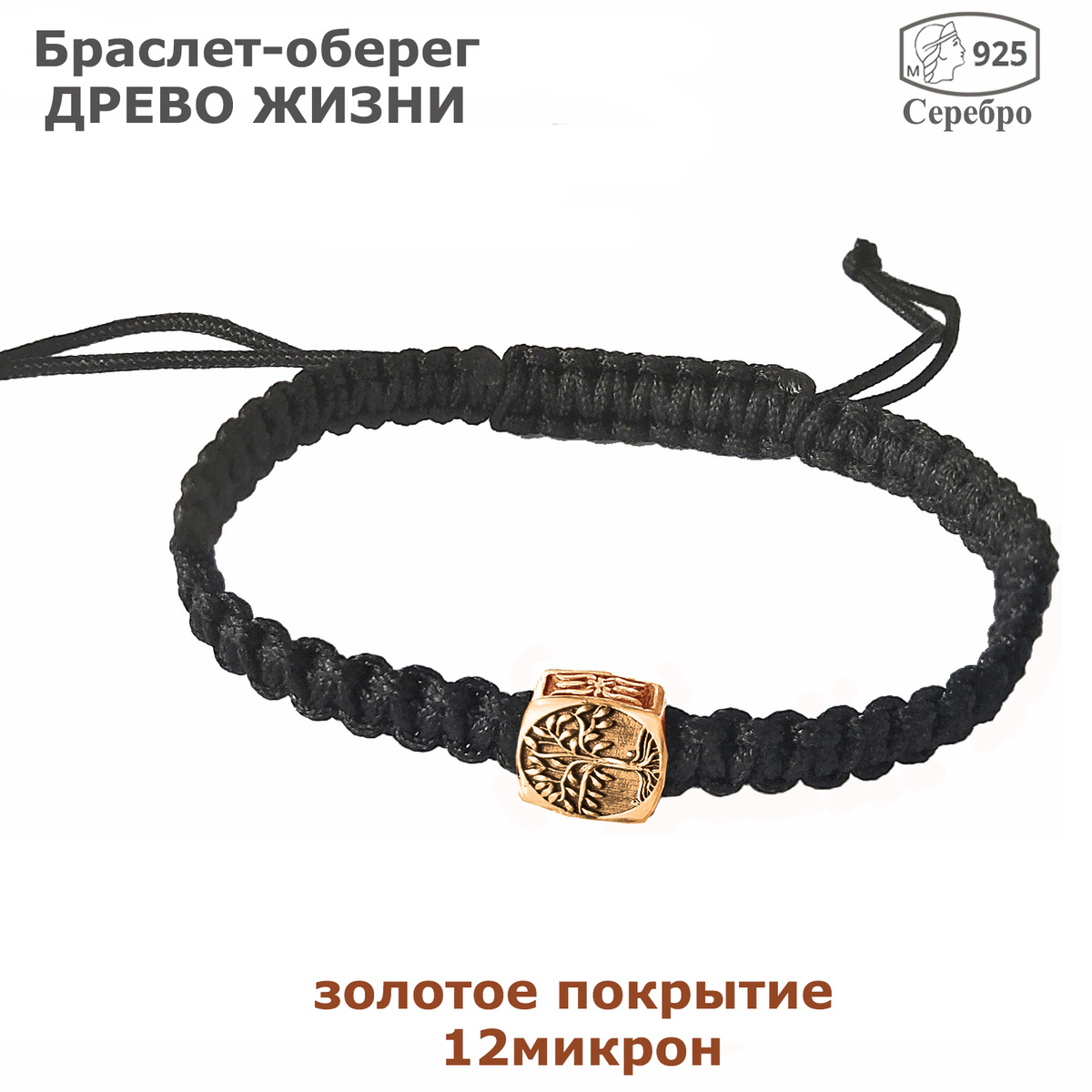 SILVERMEN Браслет Древо жизни — купить в интернет-магазине OZON с ...