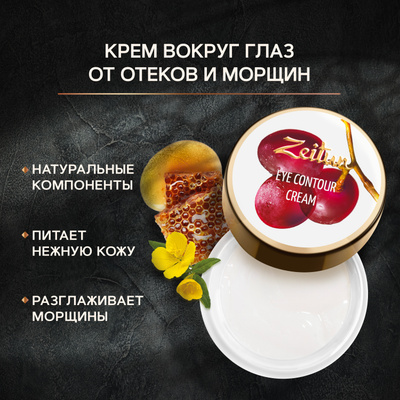 Sante PC Contact бальзам для век капли японские для работы за ...