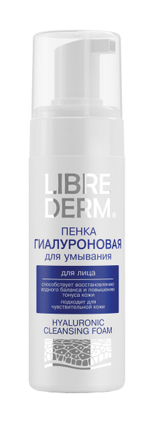 LIBREDERM Пенка для умывания гиалуроновая, 160 мл - купить с доставкой ...