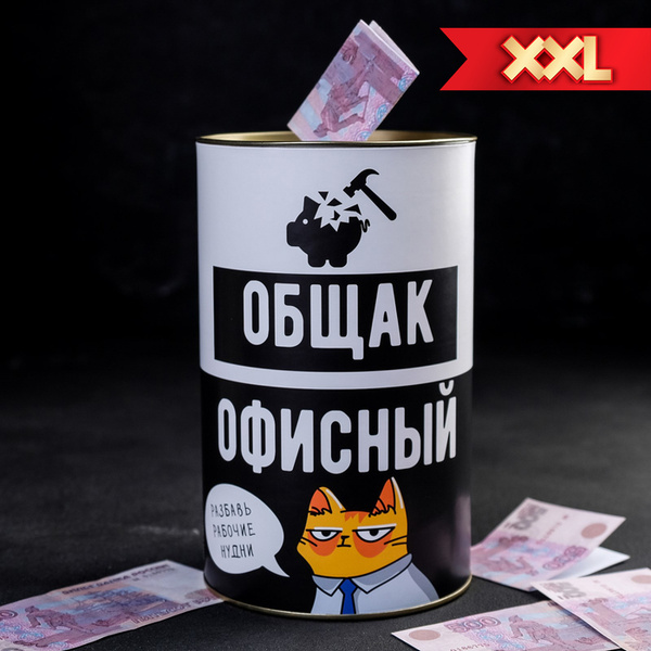 Копилка для денег "Офисный общак" ТероПромх20 см - купить по низким ...